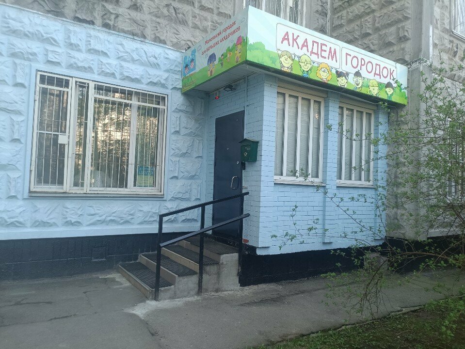 Çocuk gelişim merkezleri Detsky tsentr AkademGorodok, Moskova, foto