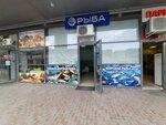 Рыба (ulitsa Drevlyanka No:16), balık ve deniz ürünleri  Petrozavodsk'tan