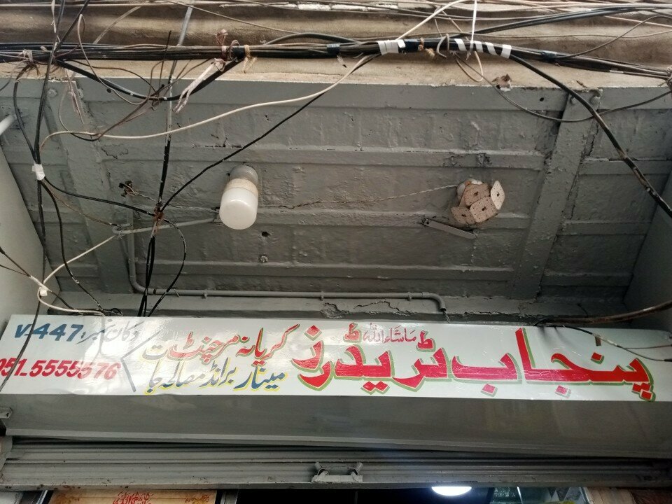 Para transferleri Punjab traders, Rawalpindi, foto