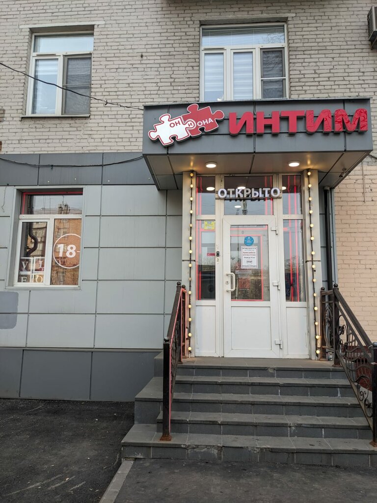 Erotik shoplar Он и Она, Moskova, foto