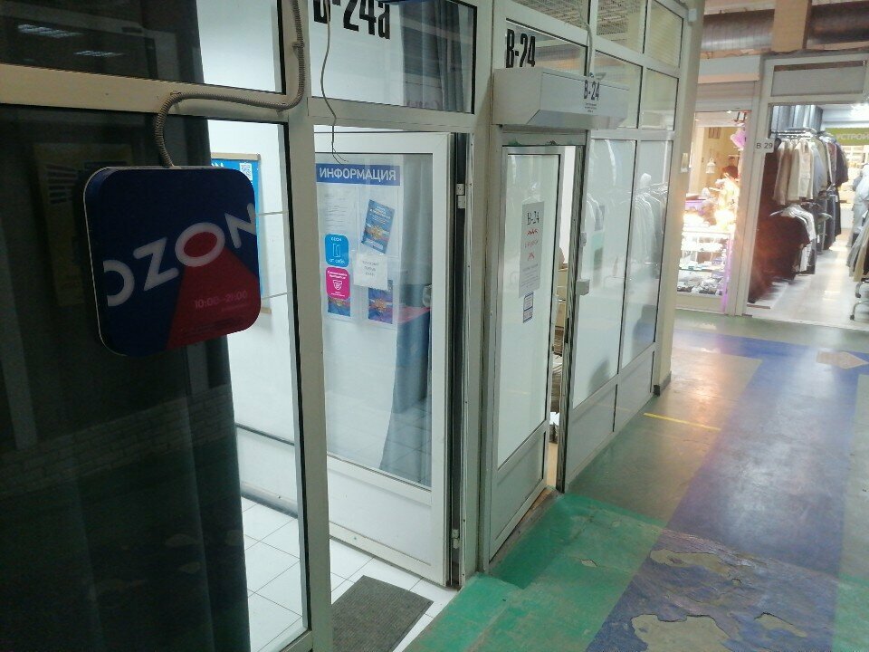 Teslimat noktası Ozon, Moskova, foto