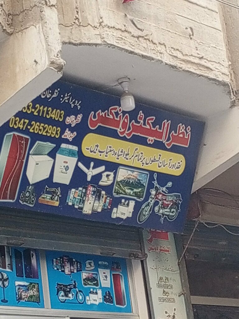 Elektronik eşya mağazaları Nazar electronics, Karaçi, foto
