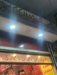Ameer hamza electronic electric store (Kucha Hawa Garan No:47, Walled City of Lahore), elektronik eşya mağazaları  Lahor'dan