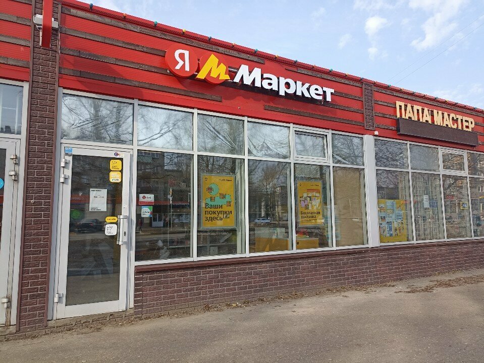 Teslimat noktası Цайняо, Yaroslavl, foto