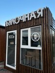 Булочная The Булка (ulitsa Bondarevskogo No:9, selo Velikovechnoye), fast food  Krasnodarski krayından