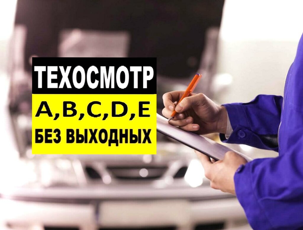 Araç muayene istasyonları Химчистка полировка, Odintsovo, foto