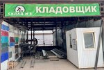 Склад № 5 (Zavodskoye Highway No:17к5), hadde metal üretim ve satışı  Samara'dan