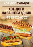 Хот Дог Бульдог (Antonova Street No:18В), fast food  Penza'dan