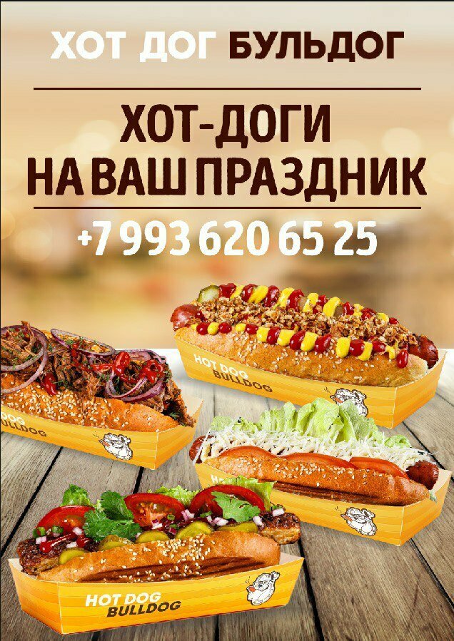 Fast food Хот Дог Бульдог, Penza, foto
