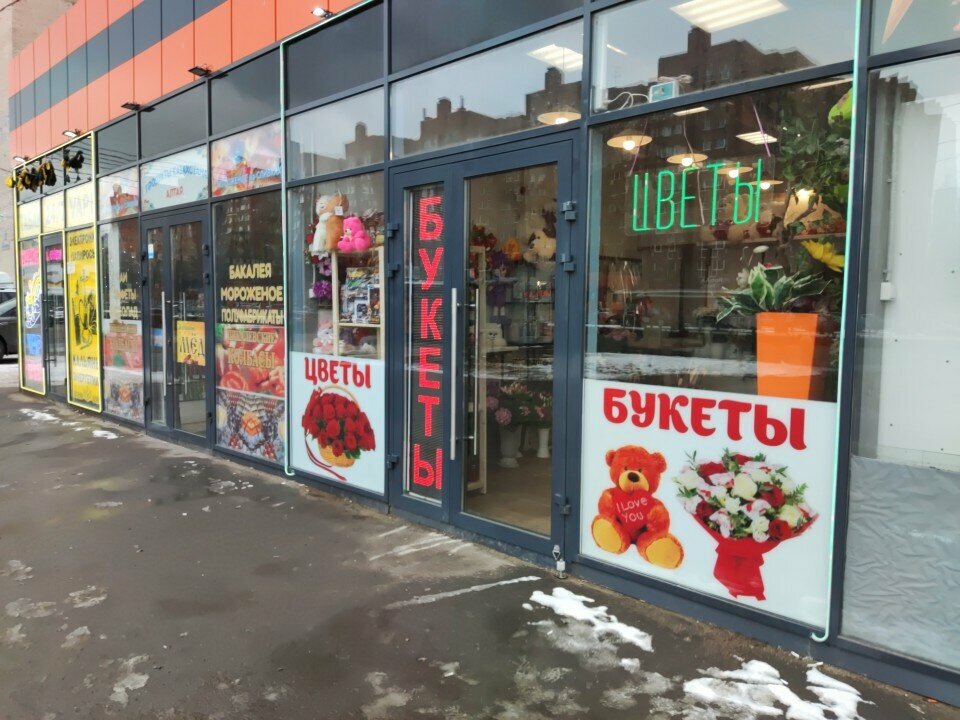 Çiçekçiler Tsvety 24 chasa, Saint‑Petersburg, foto