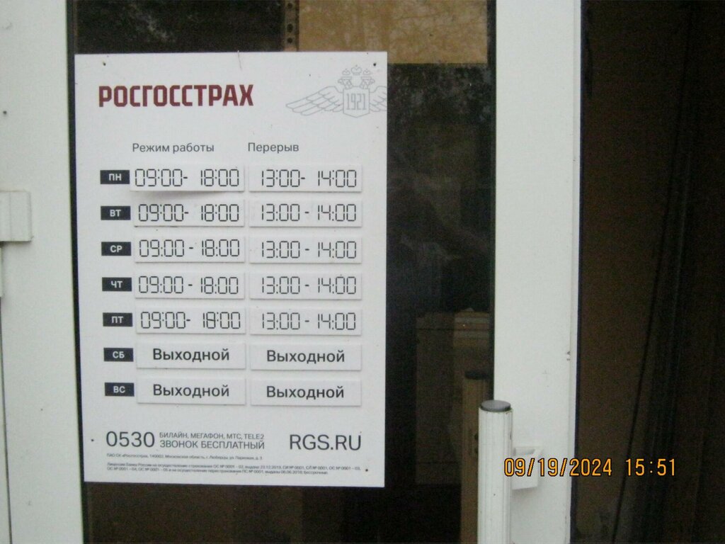 Sigorta şirketleri Росгосстрах, агентский центр, Mordovya, foto
