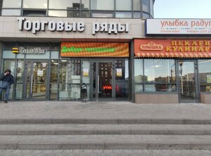 Печенье (ulitsa Sofyi Perovskoy No:17/1), pasta, şekerleme ve tatlı  Ufa'dan