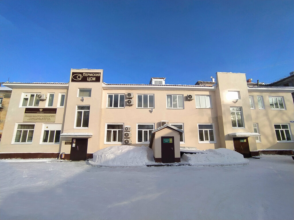 Standardizasyon firmaları ФБУ Пермский ЦСМ Березниковский филиал, Berezniki, foto