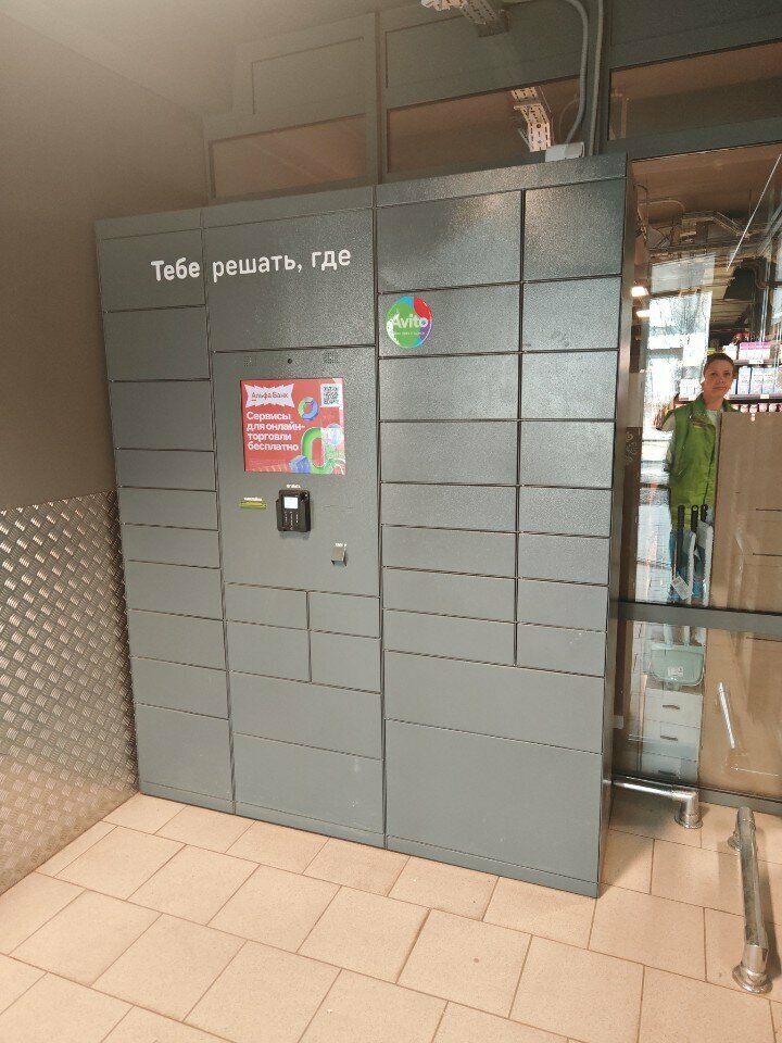 Parsel otomatı Avito, Yekaterinburg, foto