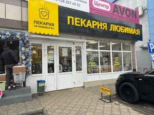 Любимая пекарня (Internatsionalnaya ulitsa No:37), ekmek fırını  Mineralniye Vodi'den