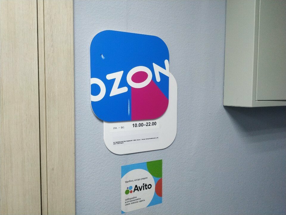 Teslimat noktası Ozon, Moskova, foto