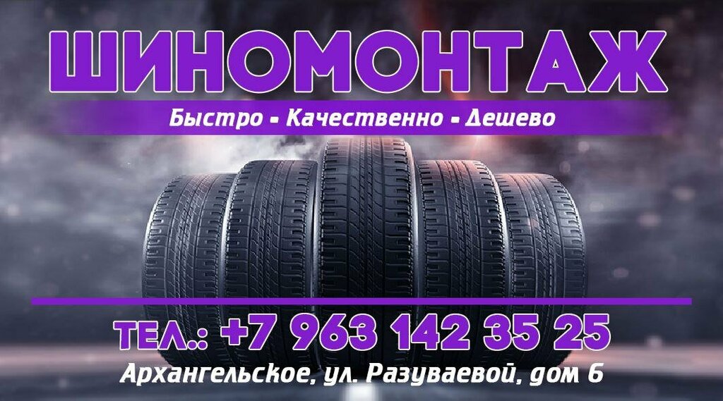 Oto lastik tamiri Шиномонтаж, Başkurdistan, foto