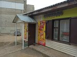 Авокадо (2-ya Inzhenernaya ulitsa No:3А), market  Dmitrov'dan