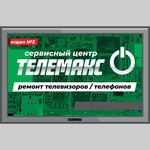 Телемакс (Promyshlennaya ulitsa No:1), ses ve video cihazlarının tamiri  Novouralsk'tan