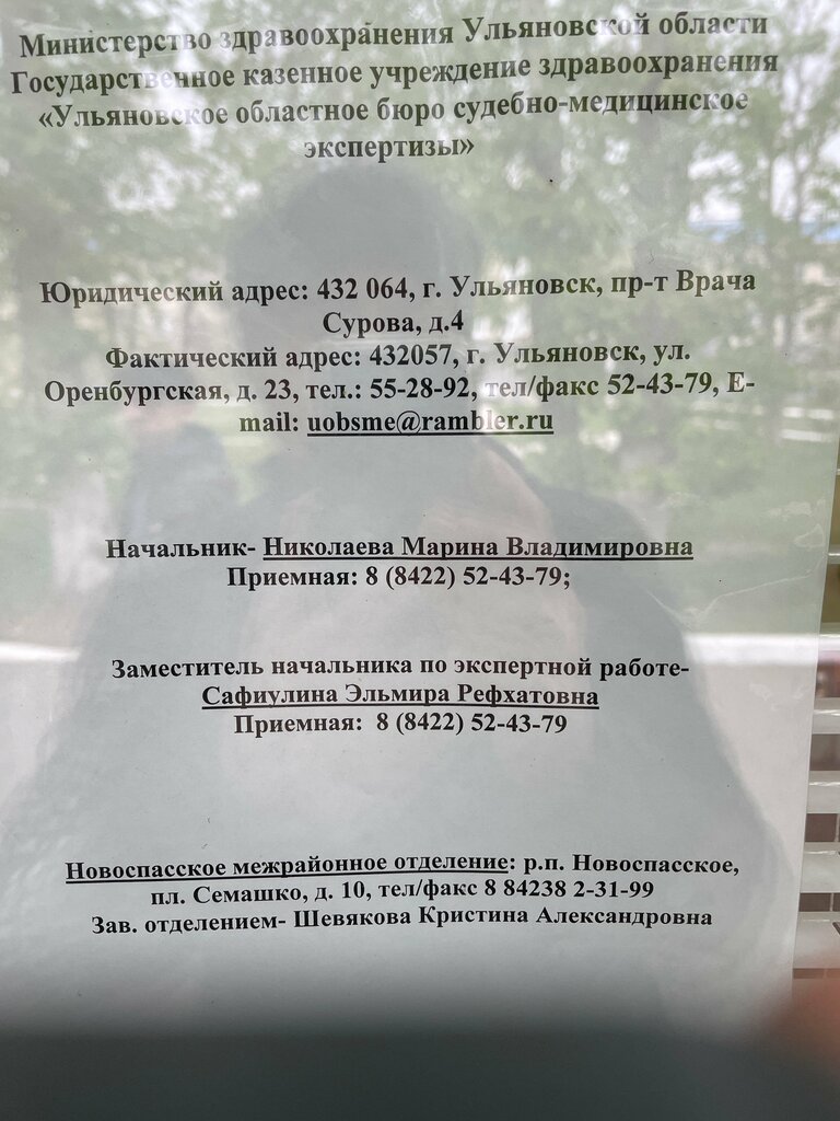 Adli tıp Судебно-медицинская экспертиза, Ulyanovskaya oblastı, foto