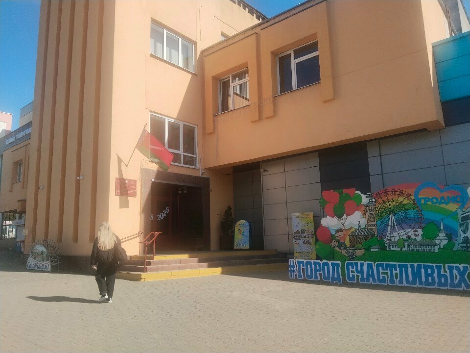 Çocuk ve gençlik merkezleri Центр творчества детей и молодежи спектр, Grodno, foto