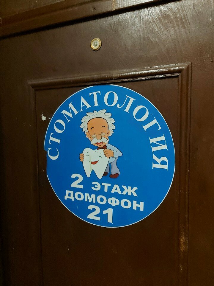Özel ağız ve diş sağlığı klinikleri ve muayenehaneleri Зубной доктор, Saint‑Petersburg, foto