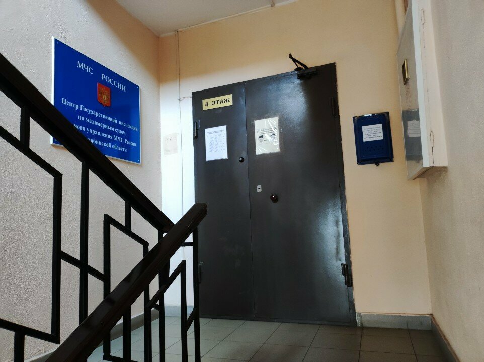 Devlet güvenlik birimleri Государственная инспекция по маломерным судам, Çeliabinsk, foto