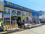Восточные сладости (Demokratichnaya Street No:38А), gıda malzemeleri ve baharatlar  Soçi'den