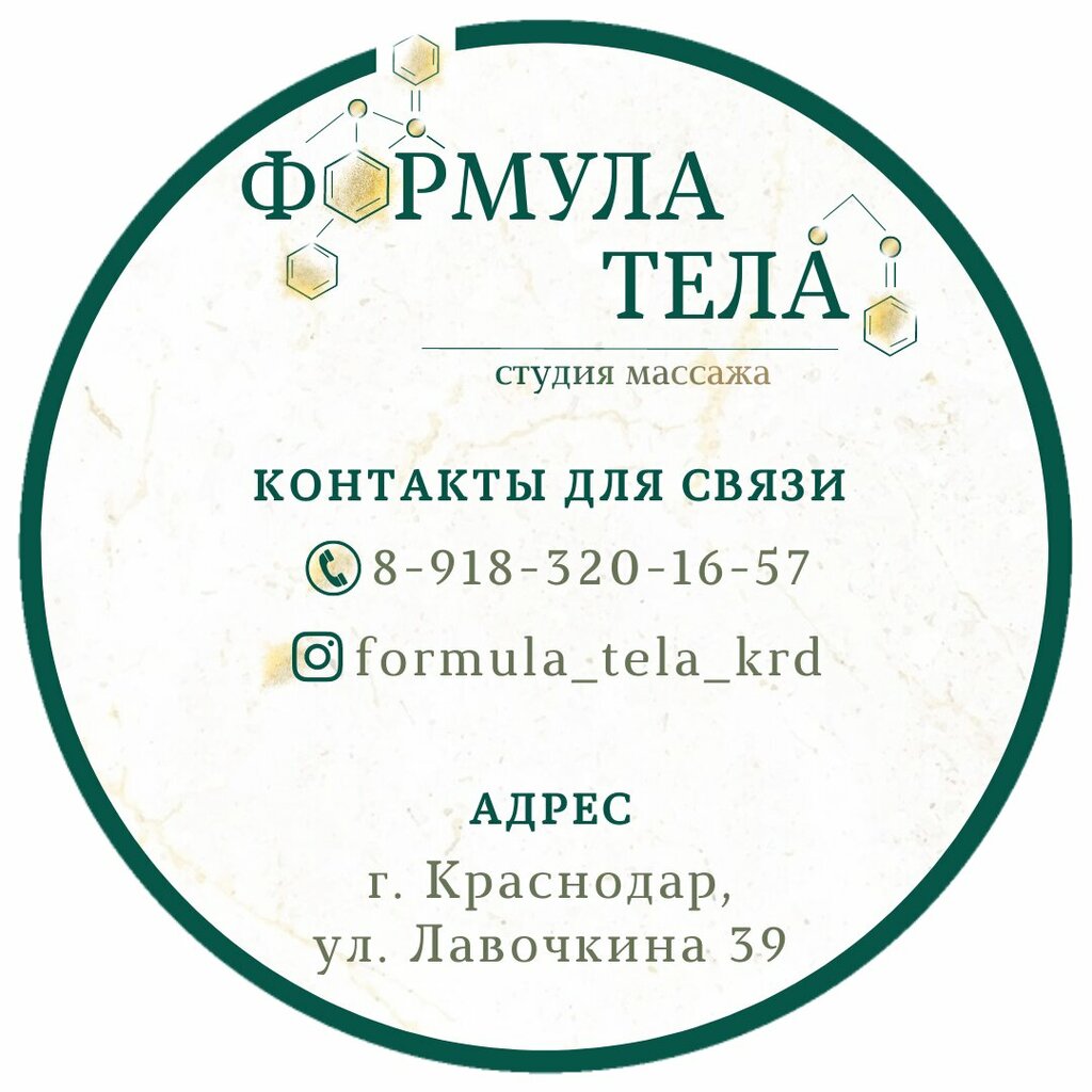 Masaj salonları Формула тела, Krasnodar, foto