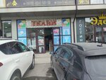 Анжела (Amet-Khana Sultana Avenue No:256с26), mobilya aksesuar ve parçaları  Makhachkala'dan