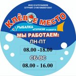 It's a cool place (Stantsionny pereulok No:1), balıkçılık ekipman firmaları  Kamensk‑Şahtinski'den