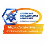 Крымская Холодильная Компания (улица Москалёва No:9А), endüstriyel buzdolapları  Simferopol'dan (Akmescit'ten)