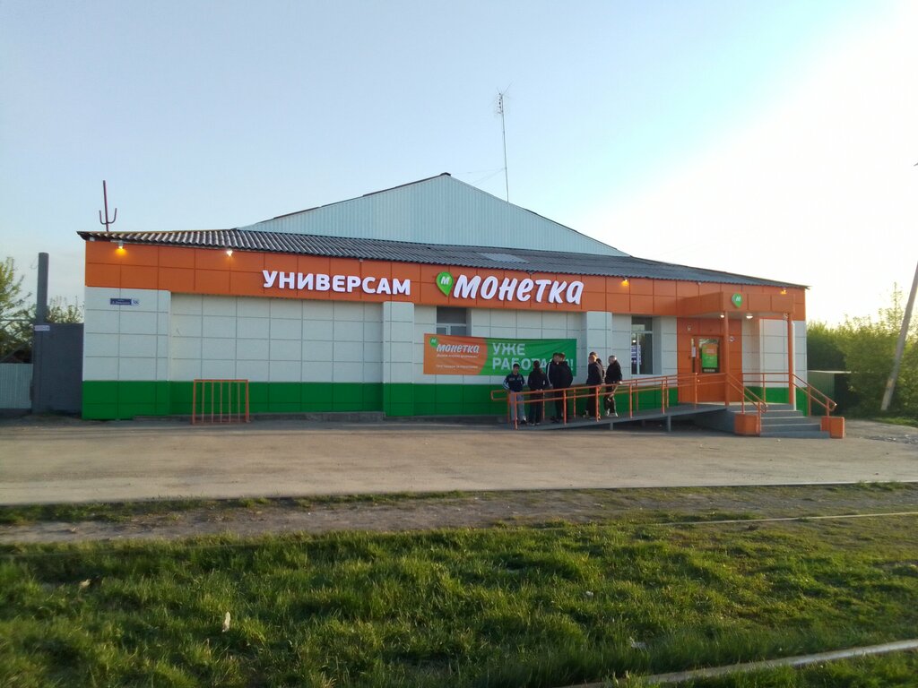 Süpermarket Монетка, Kemerovo, foto