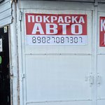 Yako покраска авто (1st Rupasovsky Lane No:вл6, Mytischi), araba boyama  Mytişçi'den