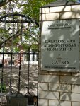 Сатко (Proviantskaya ulitsa No:10), yönetim ofisi  Saratov'dan