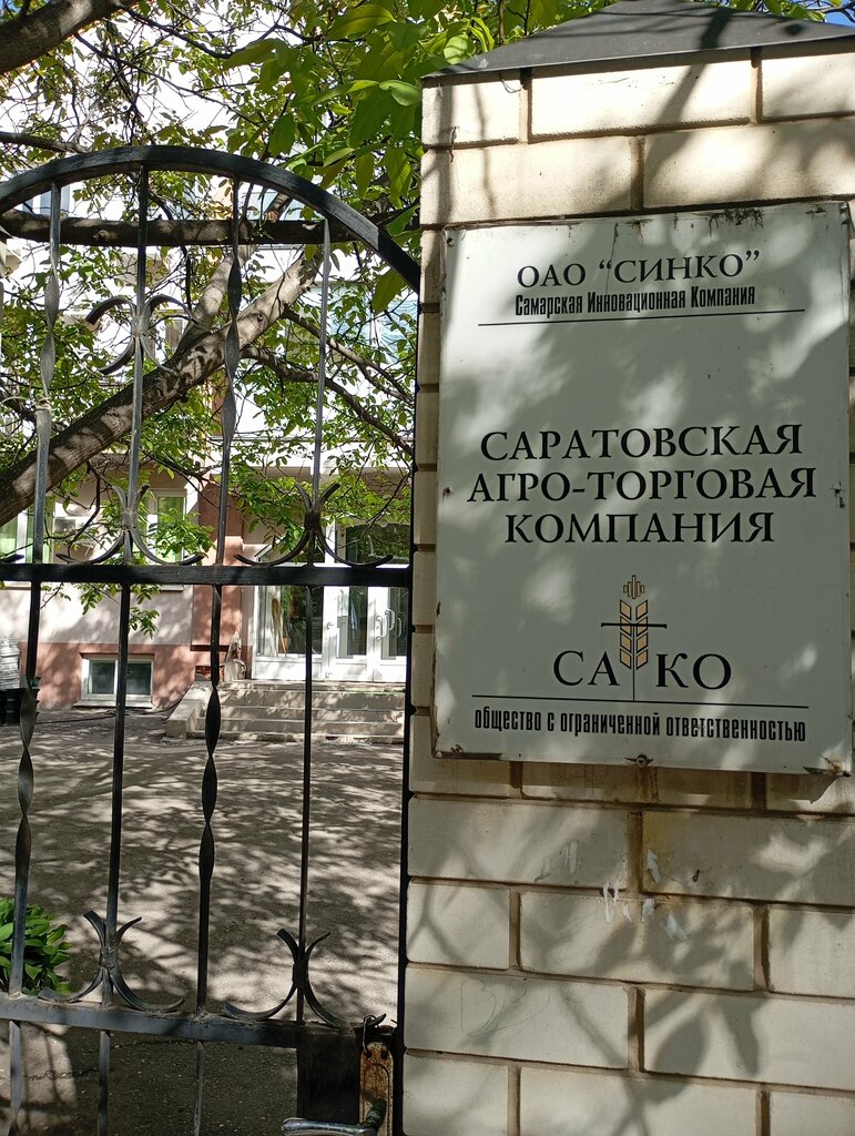 Yönetim ofisi Сатко, Saratov, foto