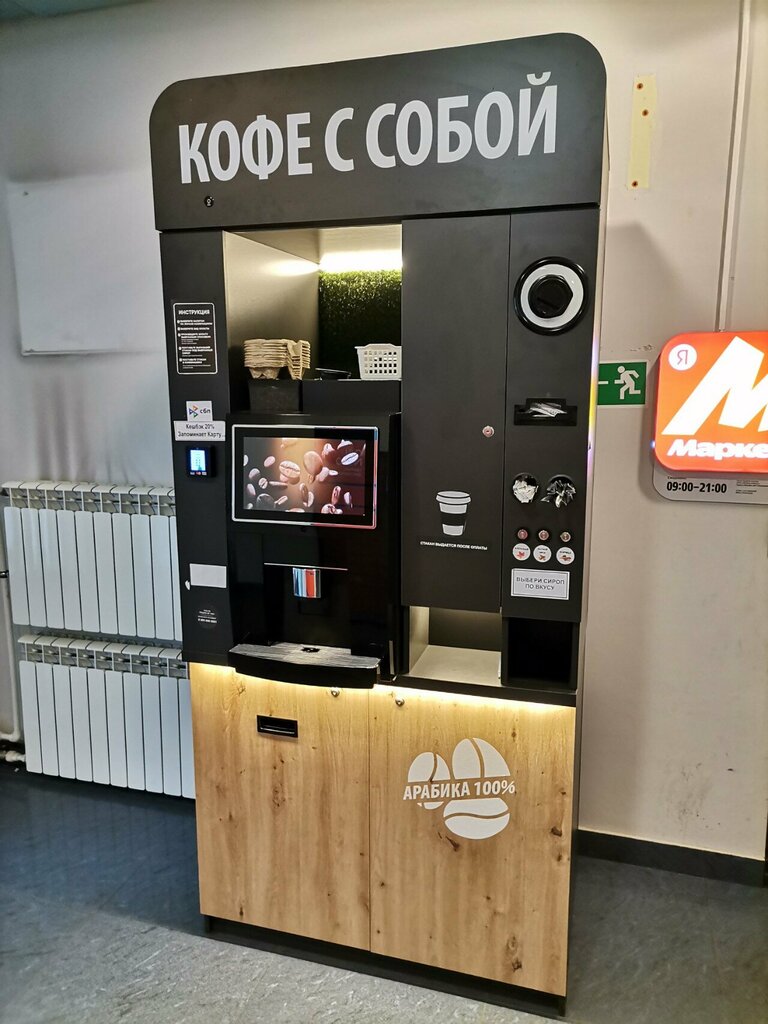 Kafe Кофе с собой, Moskova, foto