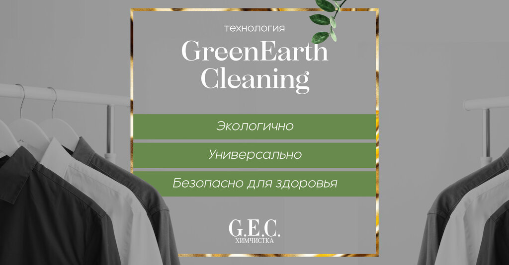 Kuru temizlemeciler G. E. C., Novosibirsk, foto