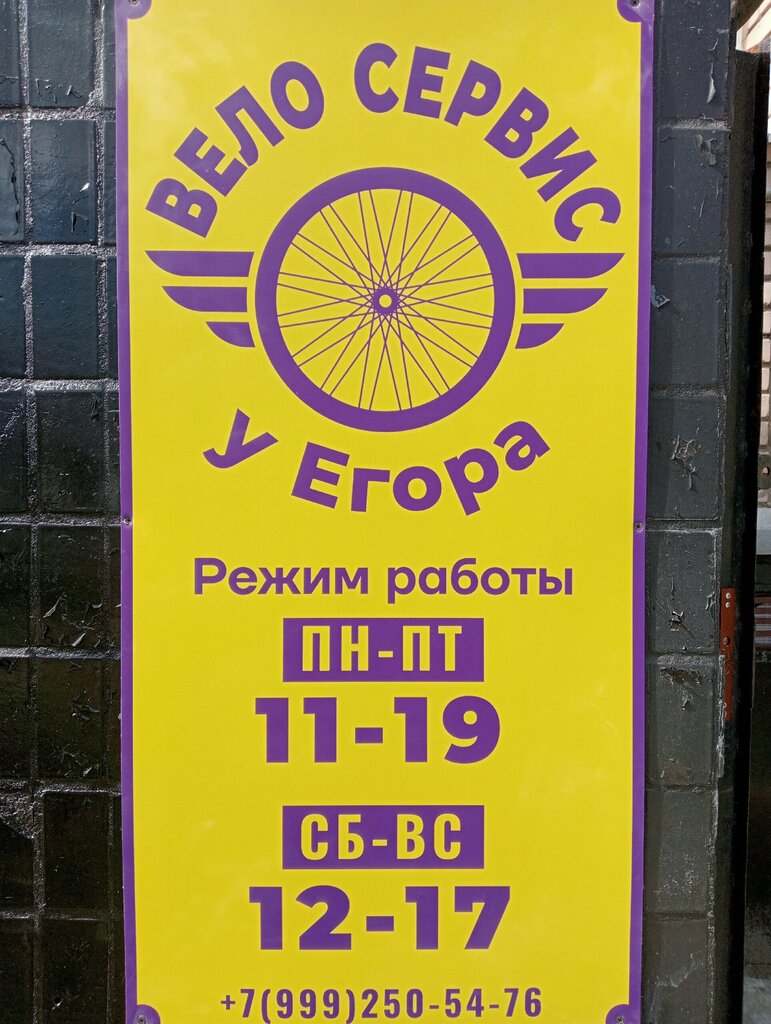 Bisiklet tamircileri Велосервис у Егора, Arhangelsk, foto