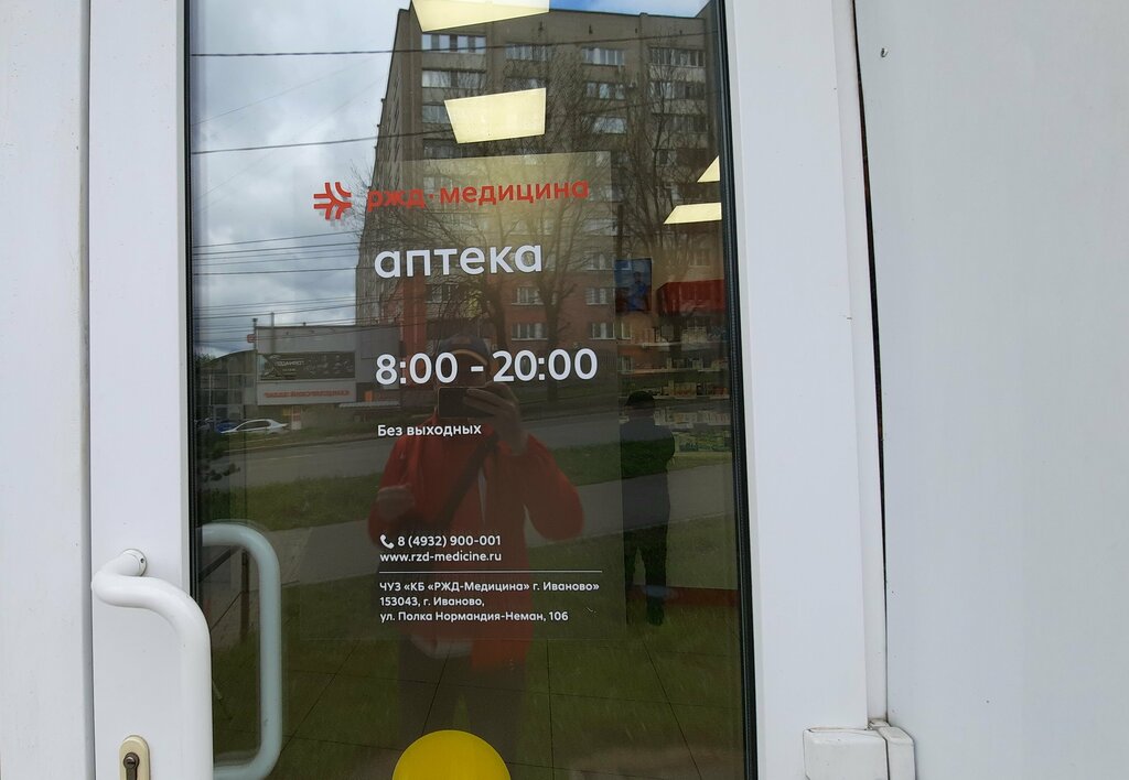 Eczaneler РЖД - Медицина, İvanovo, foto