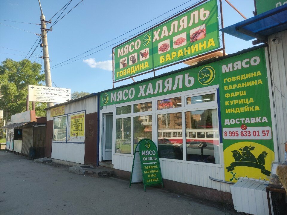 Kasap, şarküteri Мясо халяль, Samara, foto