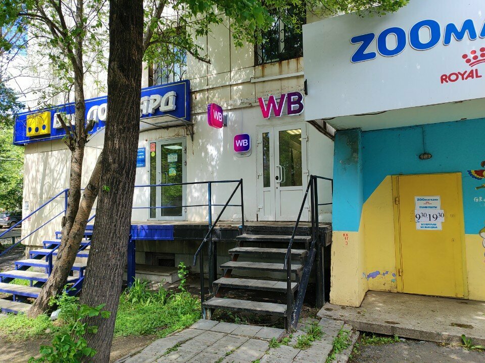 Teslimat noktası Wildberries, Magnitogorsk, foto