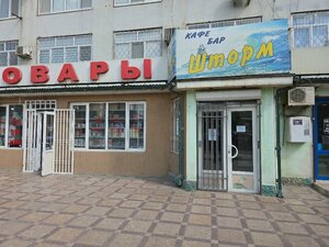 Шторм (Hadzhi Bulacha Street No:3), bar  Makhachkala'dan