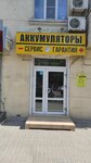 Аккумуляторы (Krasnoarmeyskaya Street No:204), akümülatör ve şarj cihazları  Rostov‑na‑Donu'dan