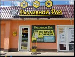 Razlivnoj raj (Oktyabrskaya street No:430/4), bira dükkanı  Voronej'den
