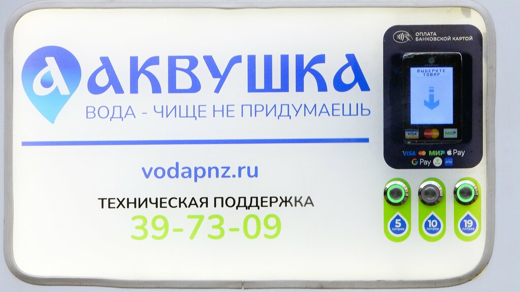 Su satışı Аквушка, Penza, foto