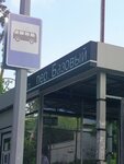 Базовый переулок (Bazoviy Lane No:52А), toplu taşıma durağı  Yekaterinburg'dan