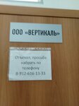 Вертикаль (pereulok Tsentralny Rynok No:6), i̇nşaat firmaları  Yekaterinburg'dan