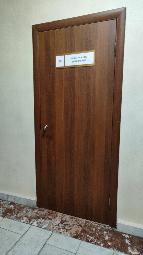 Adliyeler Арбитражное управление, Barnaul, foto