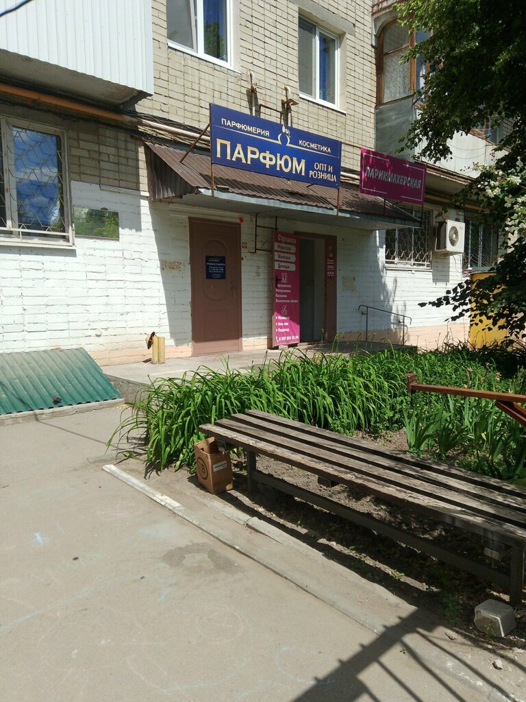 Kozmetik ve parfümeri mağazaları Парфюм опт и розница, Saratov, foto